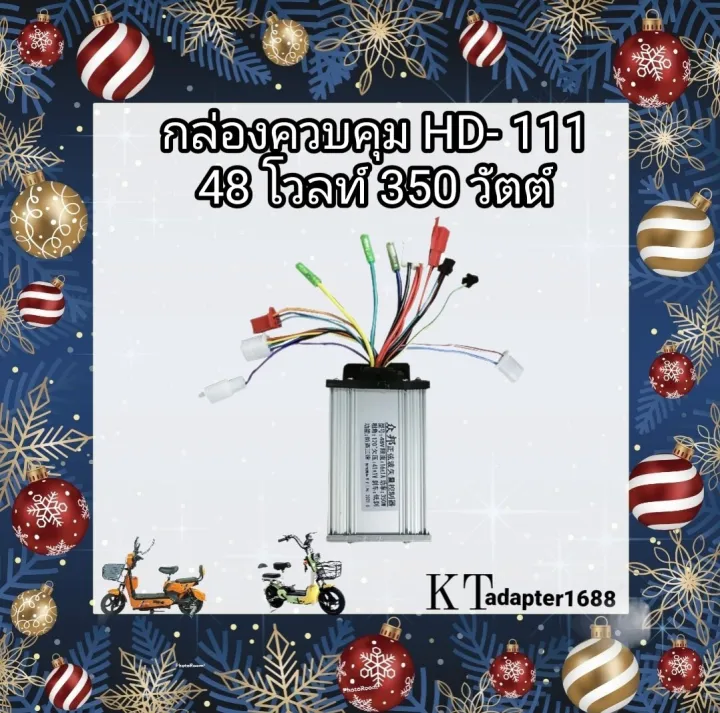 กล่องควบคุมมอเตอร์ กล่องวงจรจักรยานไฟฟ้า 48V 350W SD-111 สำหรับจักรยาน ...