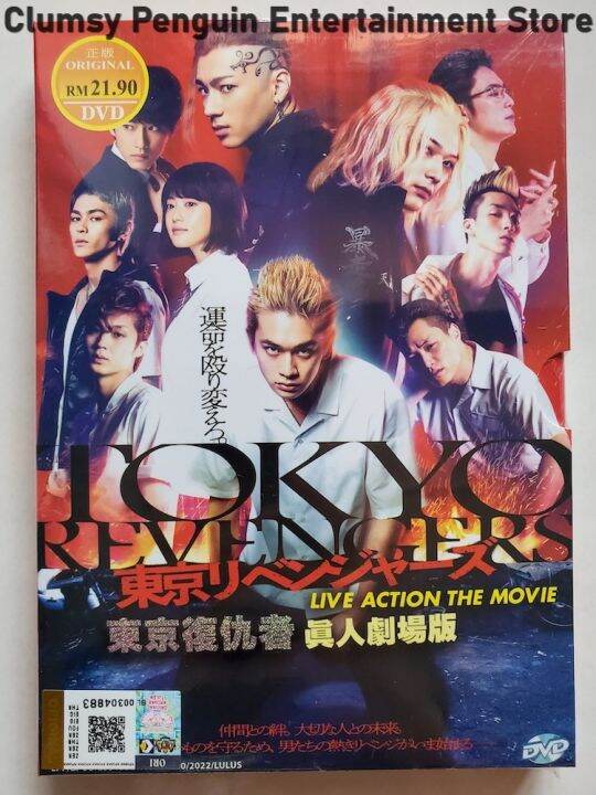 Japanese Movie DVD Tokyo Revengers Live Action The Movie | Lazada