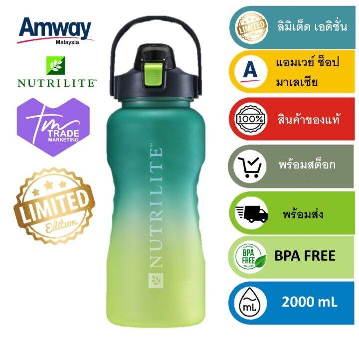ขวดน้ำนิวทริไลท์ 2 ลิตร รุ่นลิมิเต็ด อิดิชั่น Nutrilite Water Bottle ...