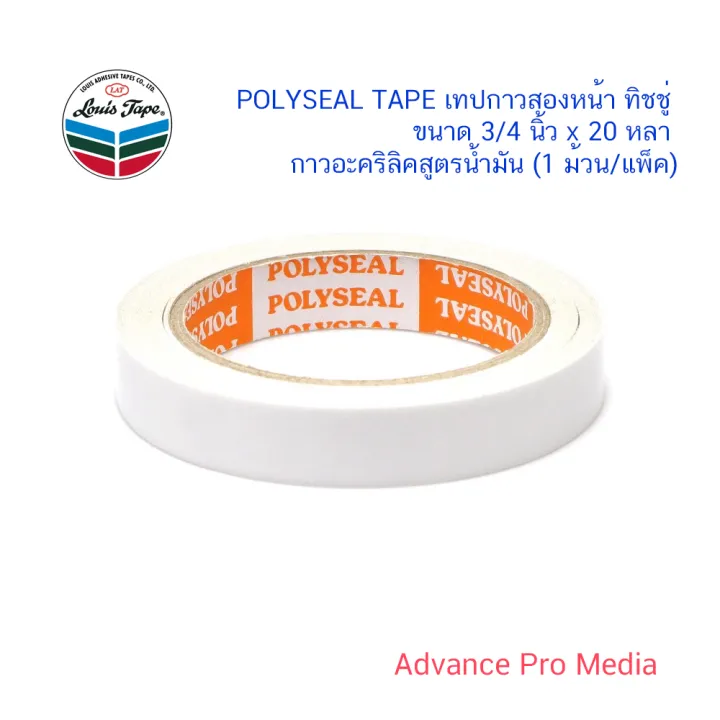 POLYSEAL TAPE เทปกาวสองหน้า ทิชชู่ ขนาด 3/4 นิ้ว x 20 หลา กาวอะคริลิค ...