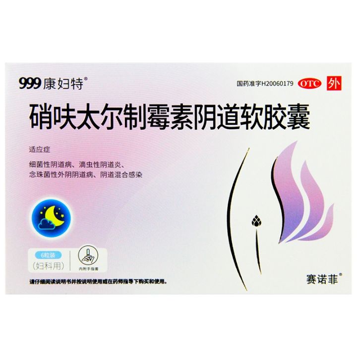 Kangfute Nifuratel Nystatin แคปซูลแบบนุ่มช่องคลอด Trichomonas ยานรีเวช ...