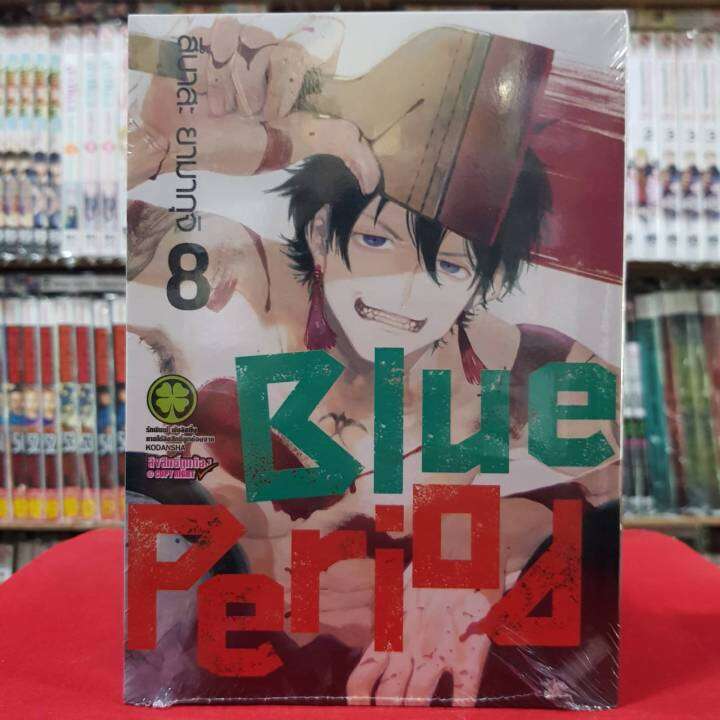Blue Period เล่มที่ 8 หนังสือการ์ตูน มังงะ บูลพีเรียด | Lazada.co.th