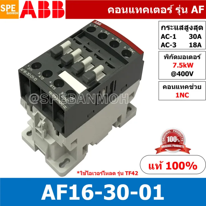 AF16-30-01 ( AF16-30-01-13 ) แมกเนติก ABB AF16 คอนแทคเตอร์ Magnetic ...