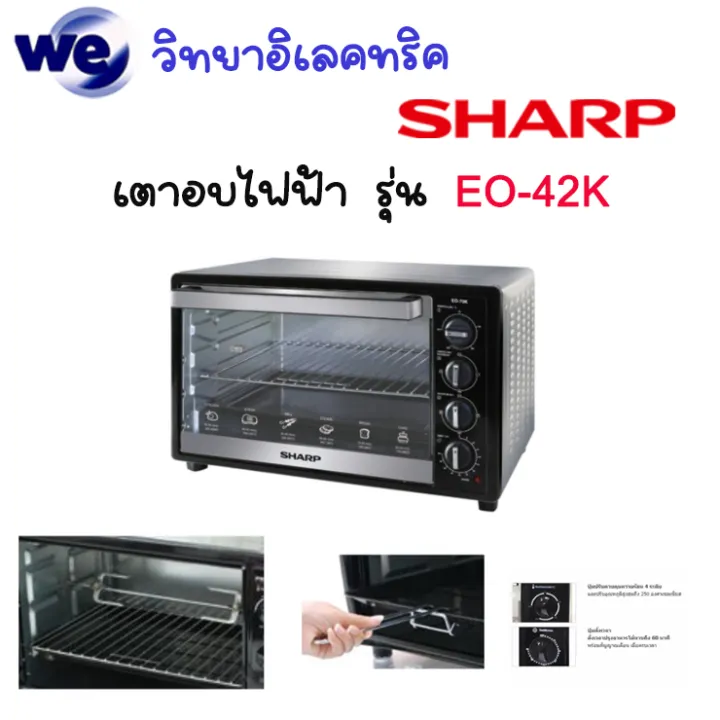 เตาอบไฟฟ้า SHARP EO-42K 1800w เตาอบไฟฟ้าชาร์ป | Lazada.co.th