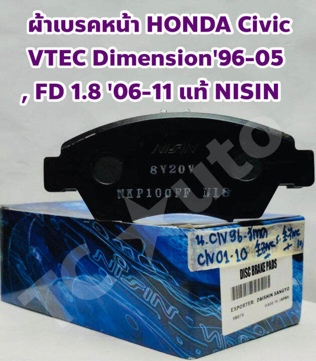 Honda ผ้าเบรคหน้า Honda Civic VTEC Dimension '96-05, FD 1.8 '06-11 แท้ NISSIN Made in Japan เกรด ...