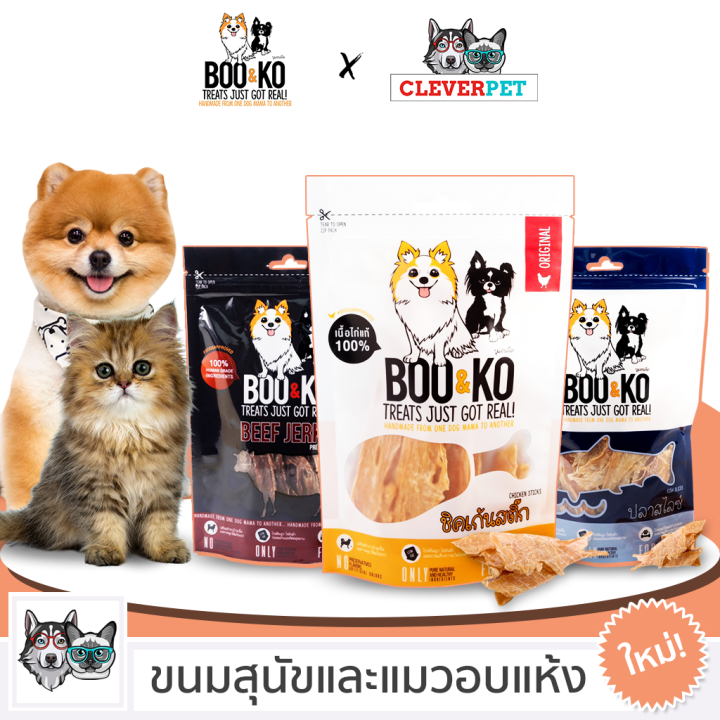 BOO&KO ขนมสุนัข แมว ขนมไก่อบแห้ง เนื้อวัวอบบแห้ง เนื้อปลาอบแห้ง ...
