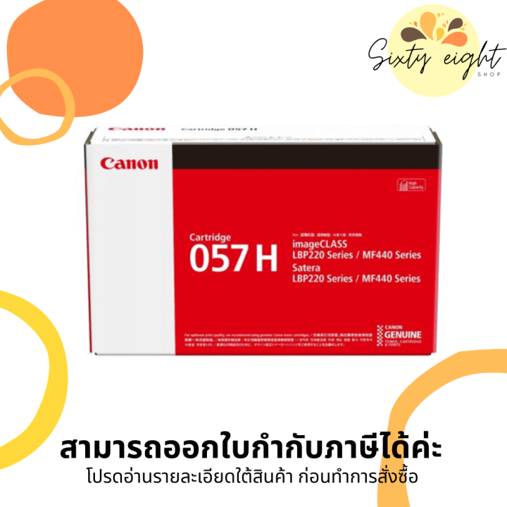 CANON Cartridge-057H Black Toner Original ของแท้ | Lazada.co.th