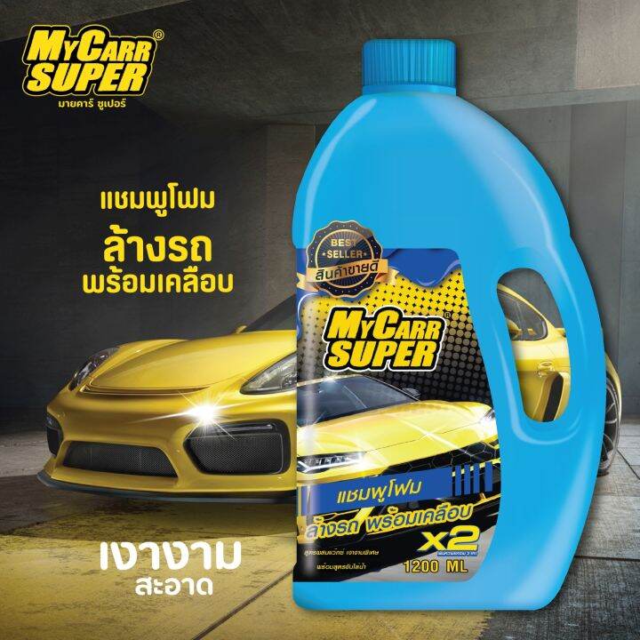 My Carr Super แชมพูโฟมขจัดคราบ แชมพูล้างรถ น้ำยาล้างรถ กลิ่นหอม 2in1 ...
