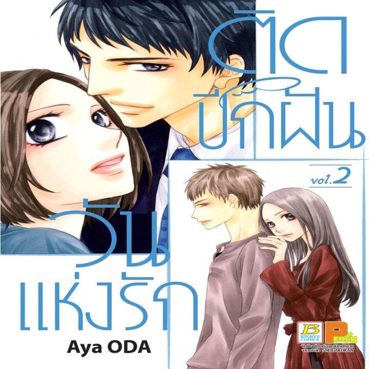 B2S หนังสือ SET ติดปีกฝันวันแห่งรัก เล่ม 13 (จบ) Mg | Lazada.co.th