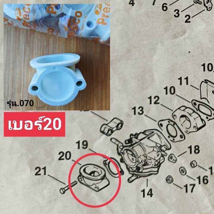 ข้อ งอ คาร์บู(แบบไฟเบอร์)*ยี่ห้อพรีโก้ รุ่น070 | Lazada.co.th