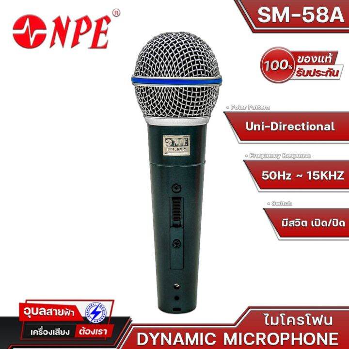 NPE SM58A ไมค์สาย แท้ 100 ไมค์ ร้องเพลง vocal dynamic microphone ...