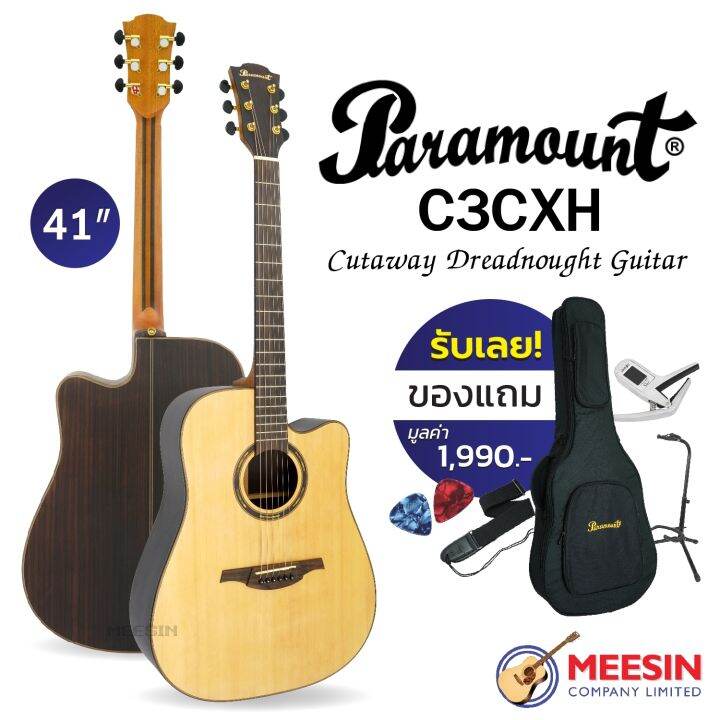 Paramount รุ่น C3CXH "All Solid" ไม้แท้ทั้งตัว ไม้หน้าสปรูสแท้ ไม้ข้าง ...