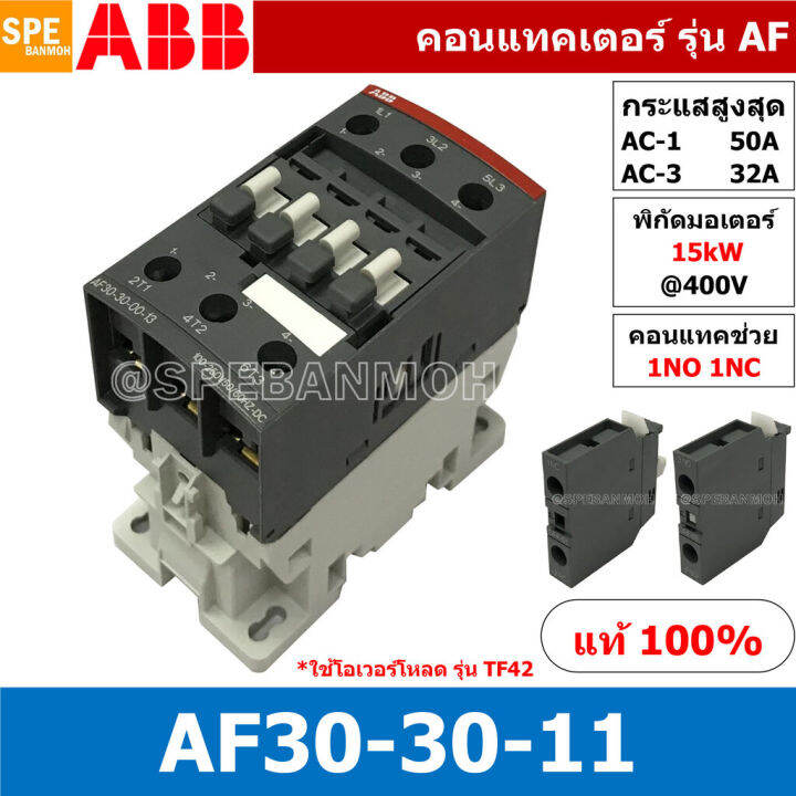 AF30-30-11 ( AF30-30-00-13 ) แมกเนติก ABB AF30 คอนแทคเตอร์ Magnetic Contactor AF ABB IEC 947-4-1 ...