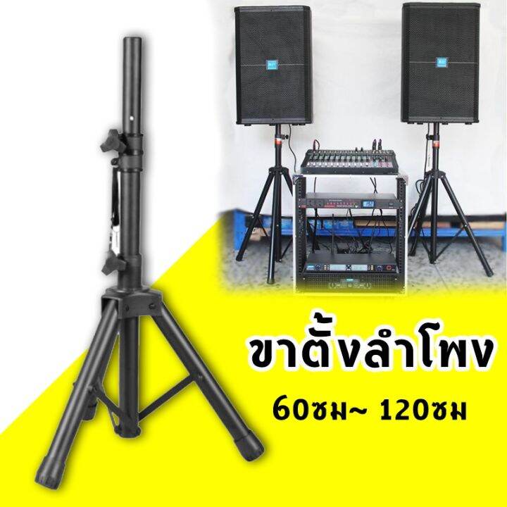 ขาตั้งลำโพง BEST STS-06 ขาตั้งตู้ลำโพง ที่วางลำโพง พร้อมฐานวางลำโพงขา ...