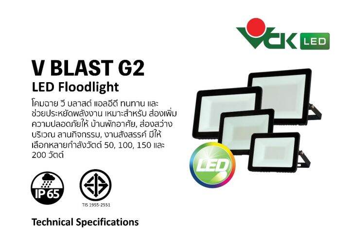 โคมฟลัสไลท์ แอลอีดี จี2 150วัตต์ แสงเดย์ไลท์,แสงวอร์มไวท์(V BLAST G2 LED 150W Daylight,WarmWhite ...