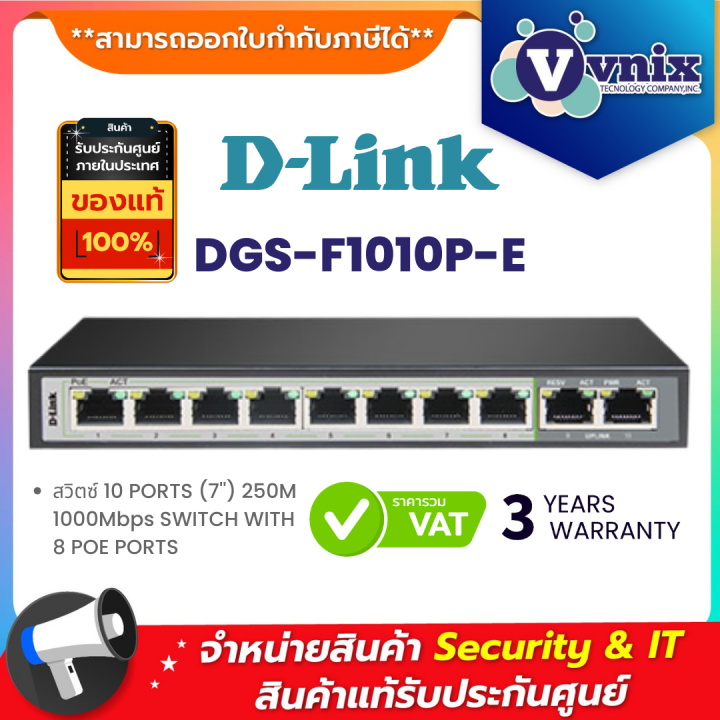 DGS-F1010P-E สวิตซ์ D-Link 10 PORTS (7'') 250M 1000Mbps SWITCH WITH 8 ...