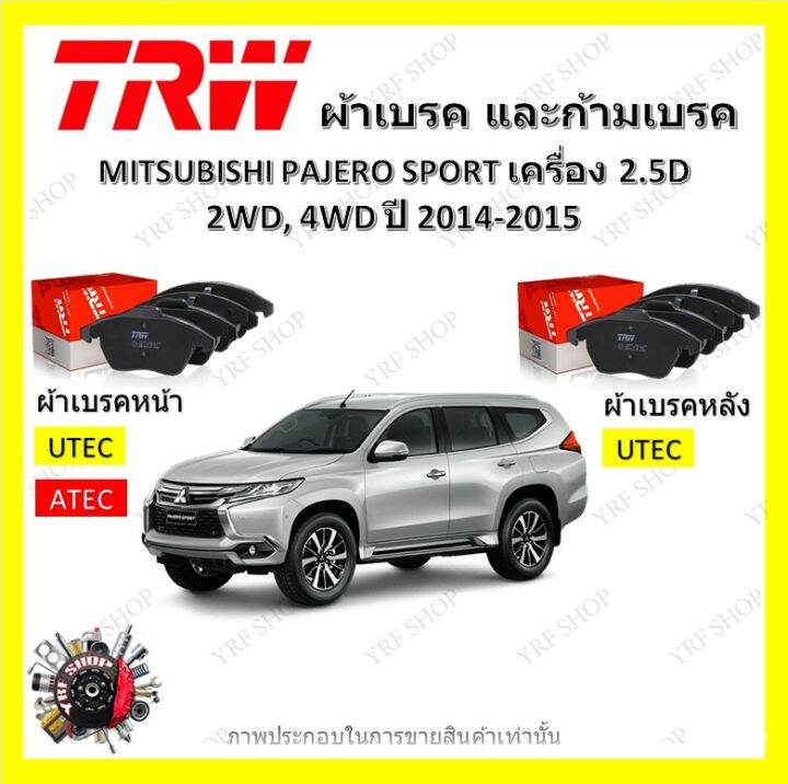 TRW ผ้าเบรค ก้ามเบรค รถยนต์ MITSUBISHI PAJERO SPORT เครื่อง 2.5D 2WD ...