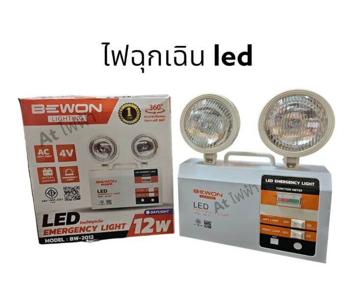 bewon ไฟฉุกเฉิน LED 12 วัตต์ | Lazada.co.th