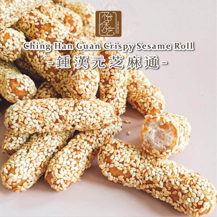 Ipoh Crispy Sesame Roll (Ching Han Guan) 钟汉元芝麻通 150g+-/pack | Lazada