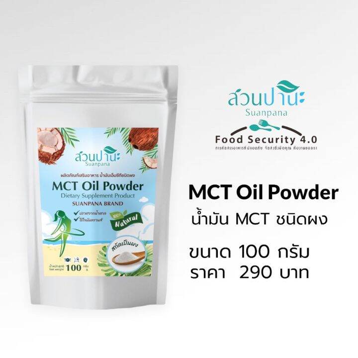 MCT Oil Powder ( MCT ชนิดผง ) | Lazada.co.th