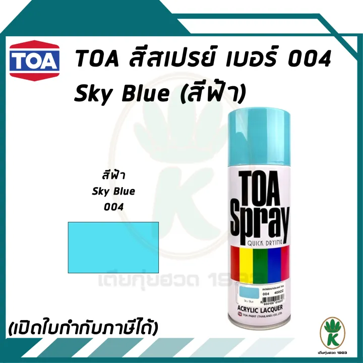 TOA สีสเปรย์อเนกประสงค์ SKY BLUE สีฟ้า เบอร์ 04 ขนาด 400cc. | Lazada.co.th