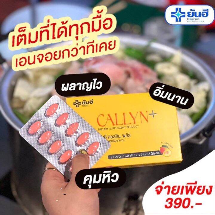 พร้อมส่ง+ส่งฟรี Yanhee Callyn Plus🔥 ยันฮี คอลลิน พลัส 🔥มะม่วงคุมหิว ...