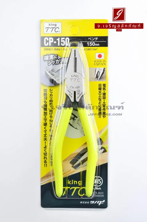 คีมปากจิ้งจก KING TTC 6 นิ้ว CP-150 | Lazada.co.th