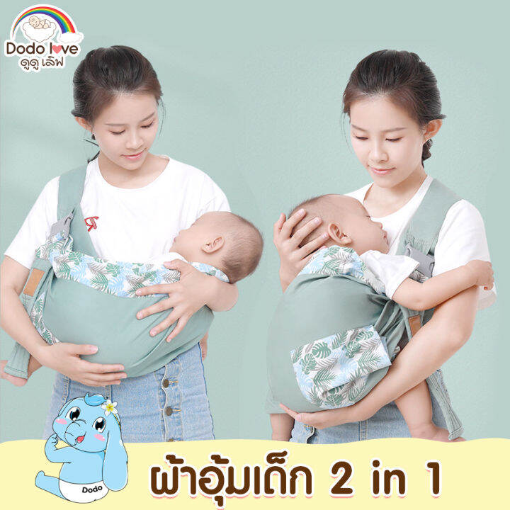 DODOLOVE เป้อุ้มเด็ก เบบี้สลิง สำหรับเด็กแรกเกิด อุ้มให้นม กล่อมหลับก็ง่าย | Lazada.co.th