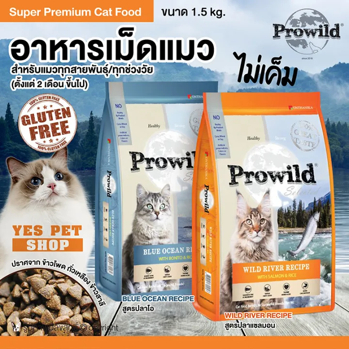 อาหารแมว อาหารเม็ด Prowild โปรไวลด์ Super Premium Cat Food (แบบตัวเลือก ...