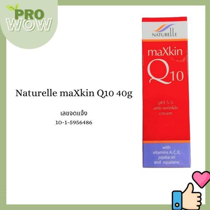 ครีมบำรุงผิว Maxskin Q10 40 g.ลดเลือนริ้วรอย ริ้วรอยตีนกา ริ้วรอยเหี่ยวหย่น คิา10 บำรุงผิวหน้า ...