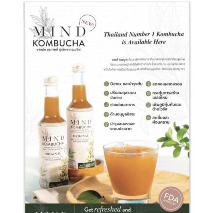 ชาผลไม้ Mind Organic Kombucha, มายด์ คอมบูชะ ,คอมบูชะต้นตำรับ 4 รสชาติ | Lazada.co.th