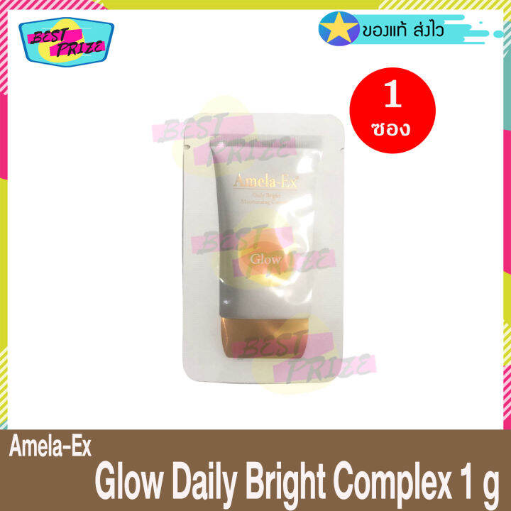 Amela Ex Glow Daily Bright Moisturizing Complex 1 g แบบซอง (จำนวน 1 ซอง) อเมล่า เอ็กซ์ โกล ครีม ...