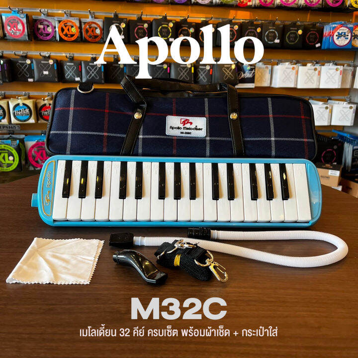 Apollo M32C / M32A Melodion เมโลเดียน เมโลเดี้ยน 32 คีย์ พร้อมสายเป่า ...