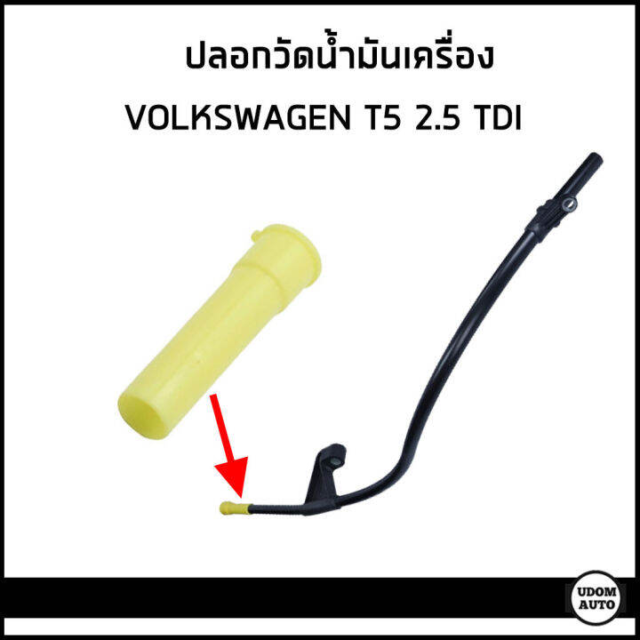VOLKSWAGEN ปลอกวัดน้ำมันเครื่อง โฟล์คสวาเก้น T5 2.5 TDI / Funnel, oil ...
