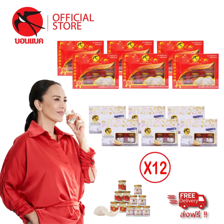 Bonback Family Set (ธรรมชาติ 42มล.6 แพค + ไซลิทอล 42มล. 6 แพค) บอนแบค ชุดเครื่องดื่มรังนก ...