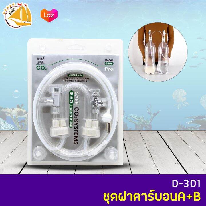 SAFE CO2 SYSTEMS D-301 ชุดฝาคาร์บอน A+B | Lazada.co.th