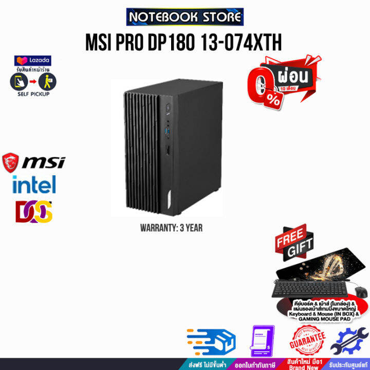[ผ่อน 0% 10 ด.]MSI PRO DP180 13-074XTH/15-13400/ประกัน 3Y | Lazada.co.th