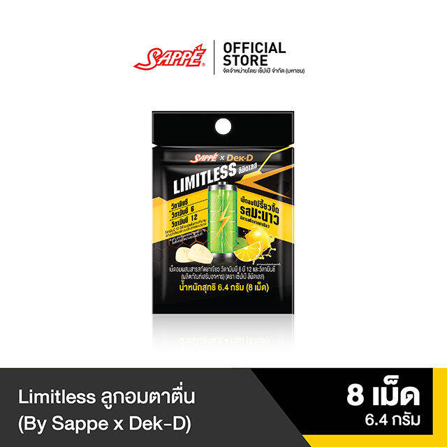 Limitless เม็ดอมตาตื่น (By Sappe x Dek-D) | Lazada.co.th