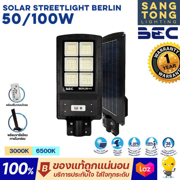 BEC LED Solar Streetlight BERLIN 50w 100w โคมไฟถนนโซลาร์เซลล์ แถมขายึด ...