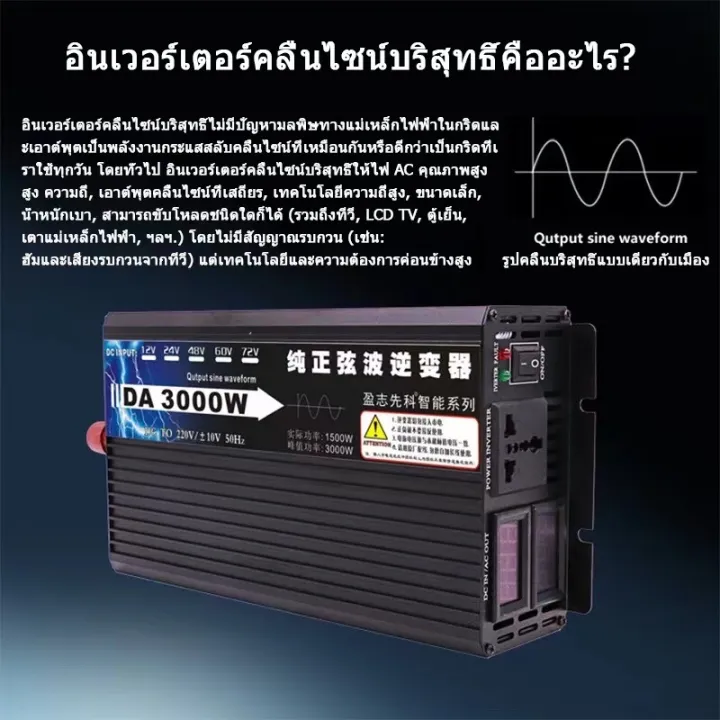 Inverter 3000 w pure sine wave 12v อินเวอร์เตอร์เพียวซายเวฟ 3000w DA ...