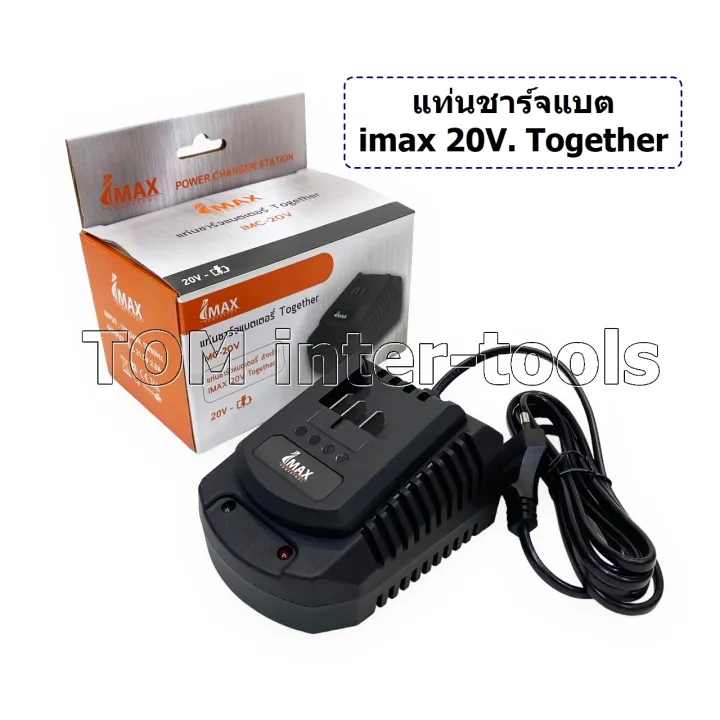 แท่นชาร์จแบต Imax Together 20v สำหรับเครื่องมือไร้สายยี่ห้อimax