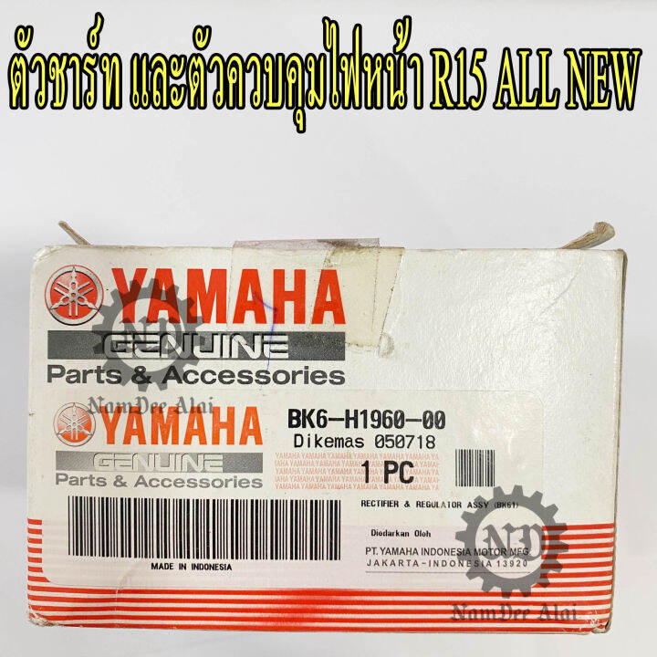 YAMAHA แท้ศูนย์ ตัวชาร์ท และตัวควบคุมไฟหน้า ALL NEW R15 (BK6-H1960-00 ...