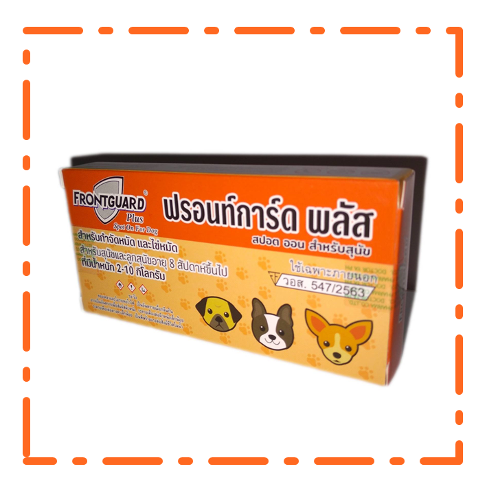 Frontguard plus ผลิตภัณฑ์กำจัดเห็บ(สีส้ม) สำหรับสุนัขน้ำหนักไม่เกิน 10 ...
