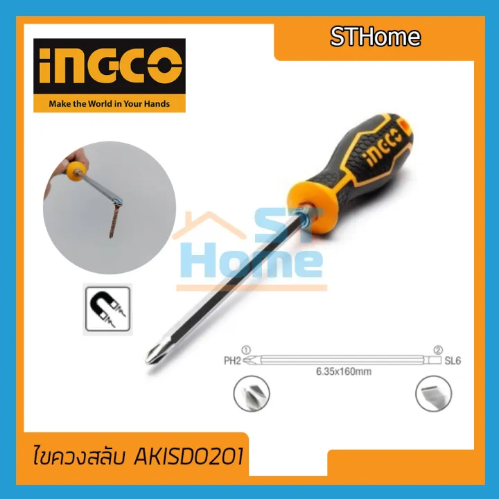 [INGCO] AKISD0201 ไขควงสลับ ไขควงแฉก ไขควงแบน ไขควงถอดได้ สกรูไร ...