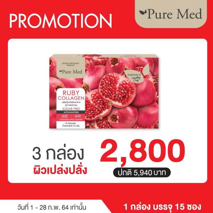 Ruby Collagen รูบี้คอลลาเจน 10000mg (3 กล่อง x 15 ซอง) | Lazada.co.th