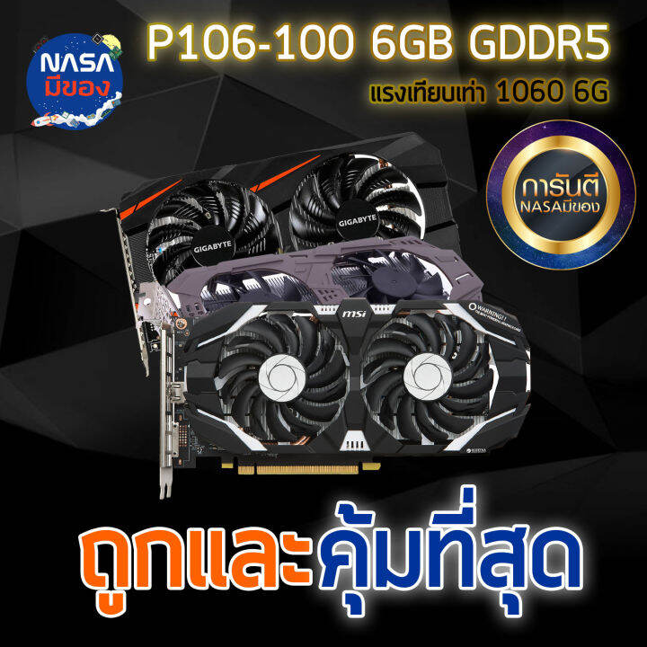 P106-100 6GB GDDR5 แรงเทียบเท่า1060 6G ราคาคุ้มที่สุด | Lazada.co.th