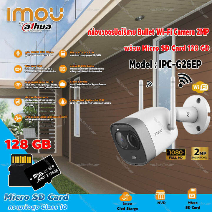 imou Bullet Wi-Fi Camera 2MP รุ่น IPC-G26EP กล้องวงจรปิดไร้สาย มีไมค์ใน ...