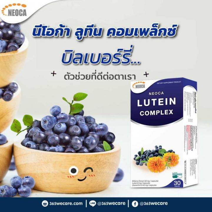 NEOCA LUTEIN COMPLEX นีโอก้า ลูทีน คอมเพล็กซ์ 30 แคปซูล | Lazada.co.th