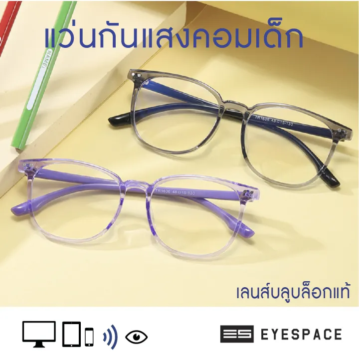 EYESPACE แว่นกันแสงคอม กรองแสงคอม สำหรับเด็ก KB006 | Lazada.co.th