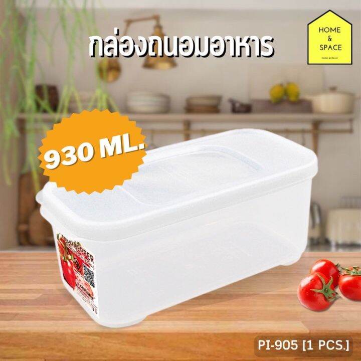 🥒กล่องถนอมอาหารพร้อมฝาปิด KEYWAY มี 2 ขนาด PI-905(930ml.),PI-906/2(490ml.)🥦🍎 | Lazada.co.th